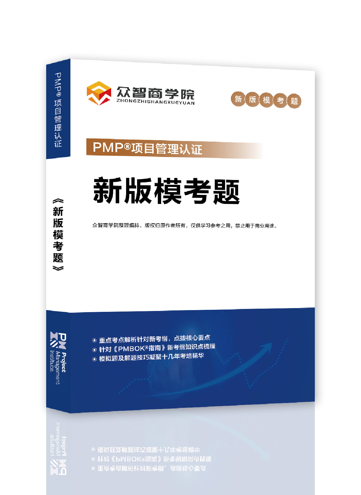智培盟网校|在线学习平台|供应链课程|CPPM课程|SCMP课程