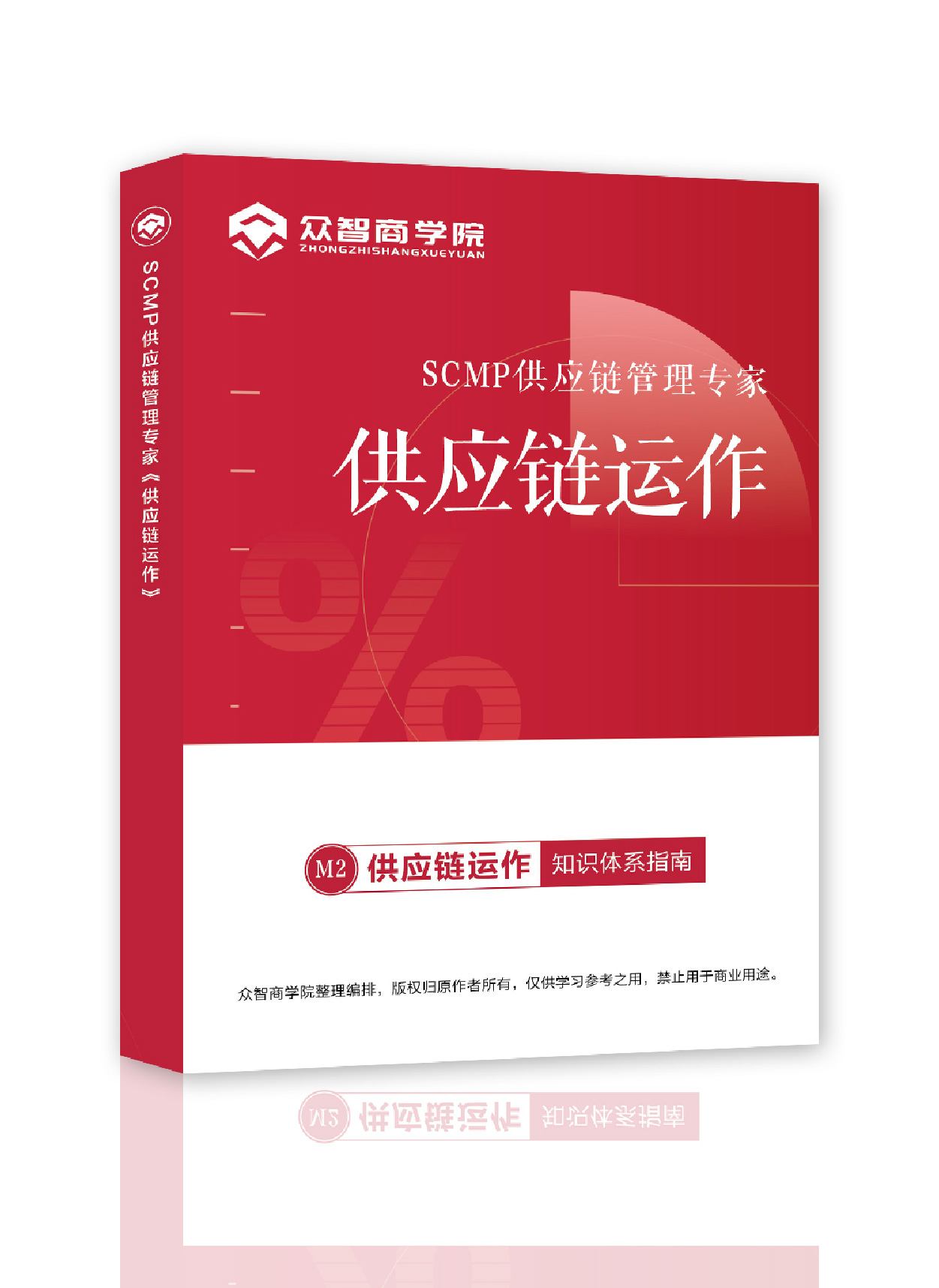 智培盟网校|在线学习平台|供应链课程|CPPM课程|SCMP课程