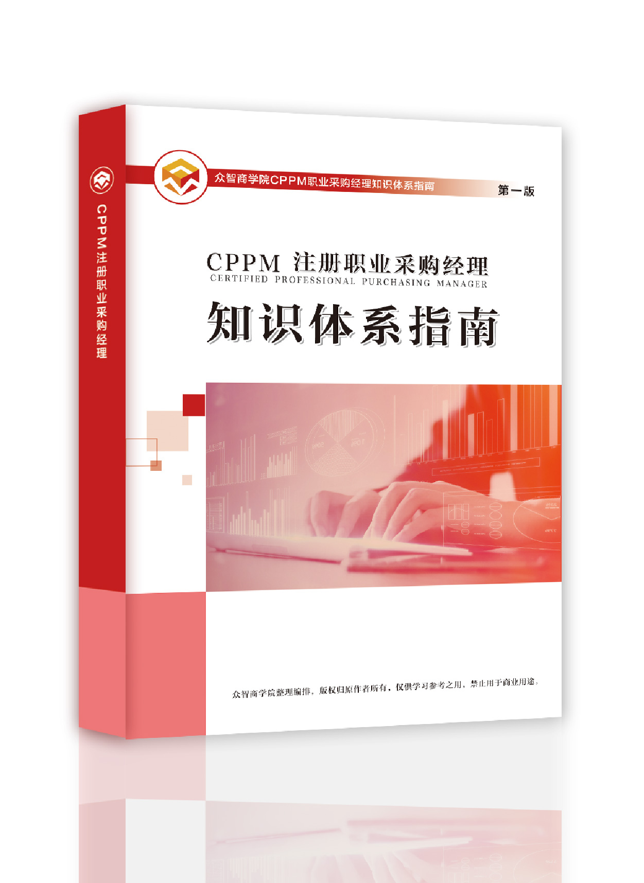 智培盟网校|在线学习平台|供应链课程|CPPM课程|SCMP课程