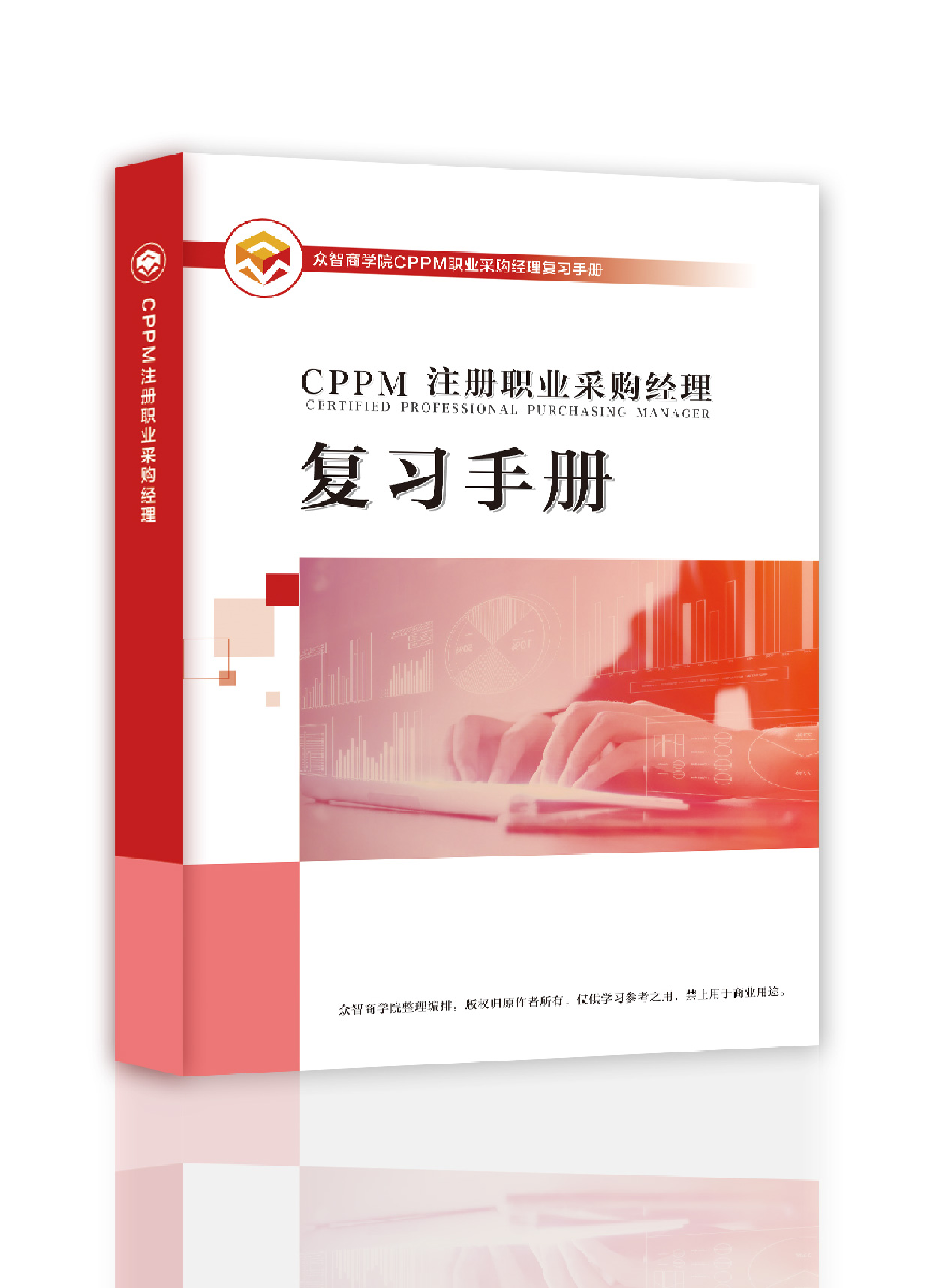 智培盟网校|在线学习平台|供应链课程|CPPM课程|SCMP课程