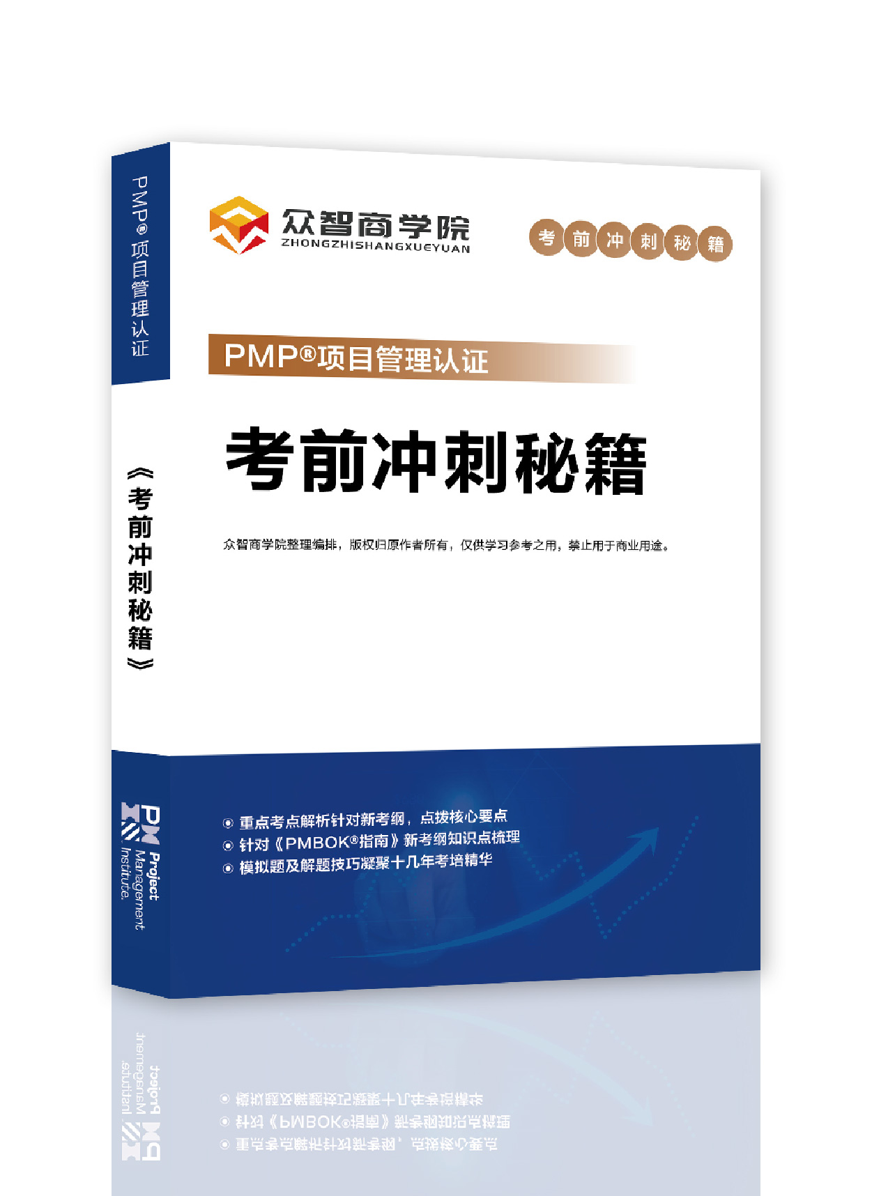智培盟网校|在线学习平台|供应链课程|CPPM课程|SCMP课程